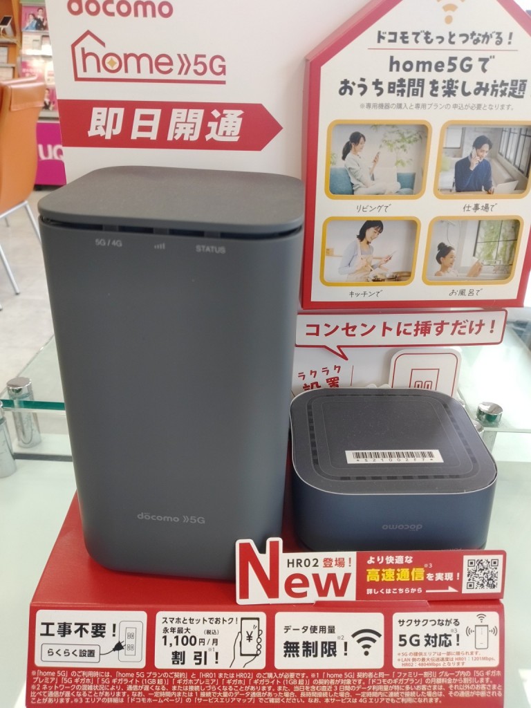 ドコモhome5GU29デビュー割スタート！！！！！ | 有限会社システムコミュニケイト